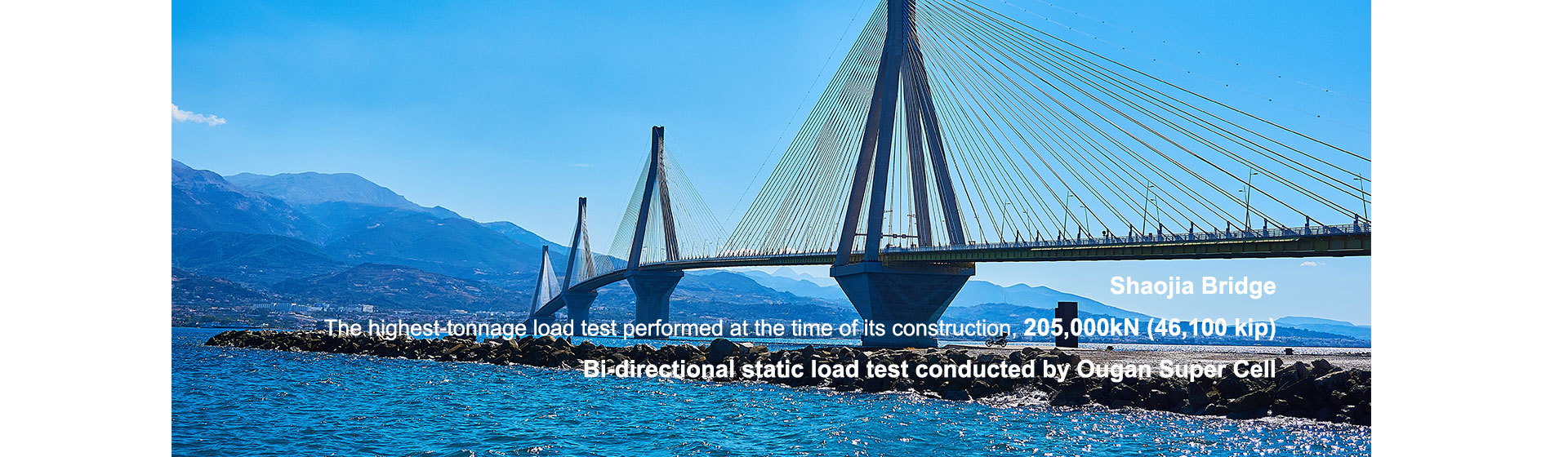 OUGAN｜Bi-directional static load test｜Pile load capacity test